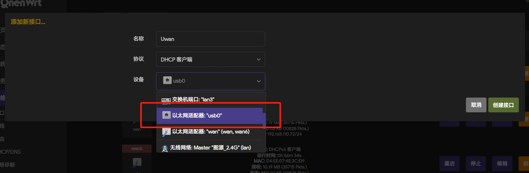 OpenWrt上安装插件，使用安卓-鸿蒙手机的USB网络共享 - Zero-Tab -喜欢折腾软路由-